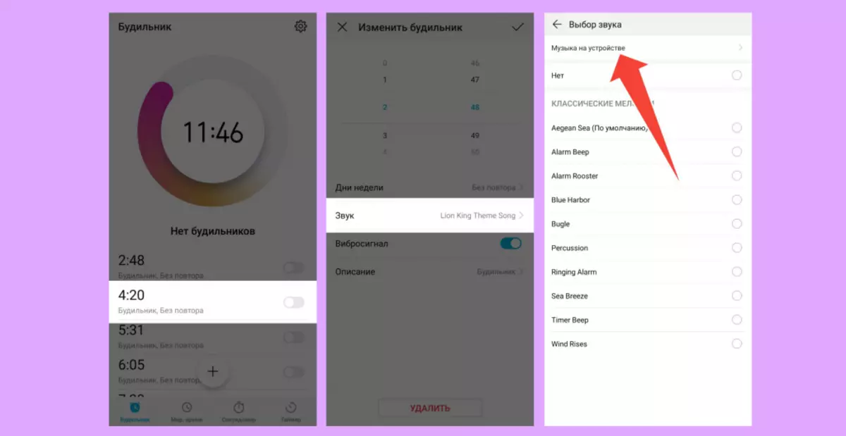 Meriv çawa melodiya alarmê li ser Smartphones Huawei û Rûmetê biguheze 1122_2