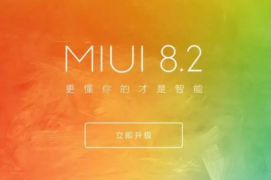 miui-8.2.jpg。