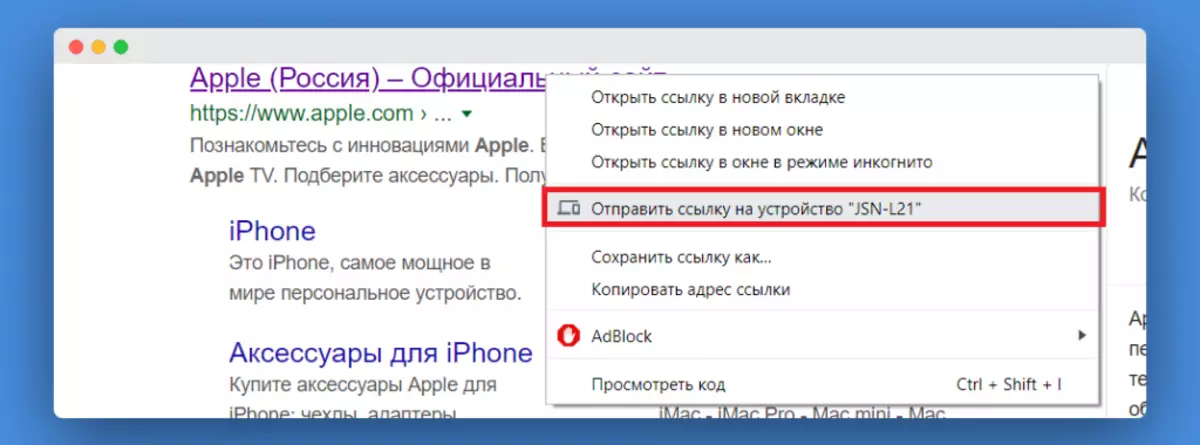 Як відправити посилання або вкладку з Chrome для ПК на смартфон без стороннього ПО 1184_2