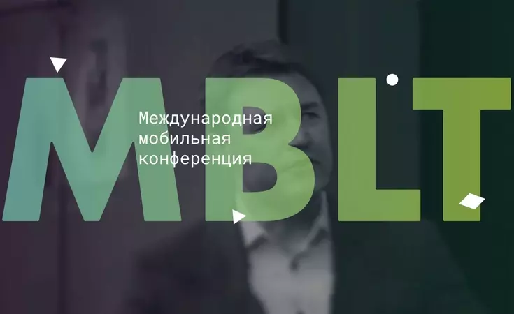 ماسڪو ۾ 25 اپريل، 6 هين انٽرنيشنل موبائيل ڪانفرنس MBLT17 منعقد ڪئي ويندي