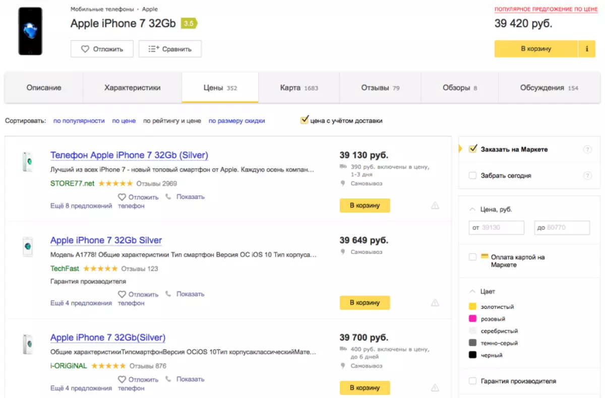 Pryse vir iPhone 7 in Rusland het onder 40,000 roebels