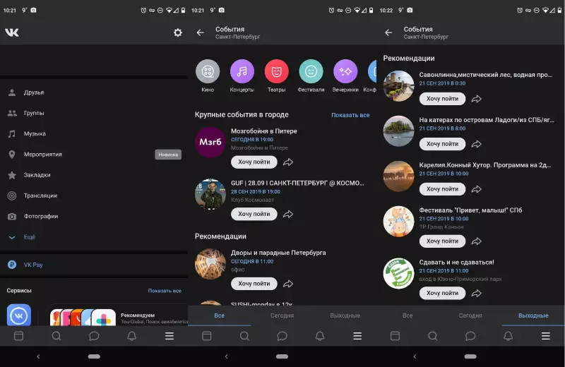 En VK, aparecieron un agregado de eventos. Ahora siempre hay dónde ir.