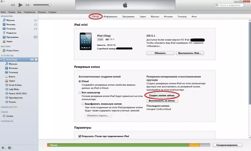 нусхаи iTunes.