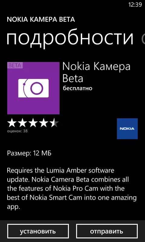 Nokia Beta камерасы