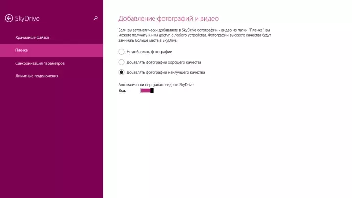 SkyDrive в Windows 8.1