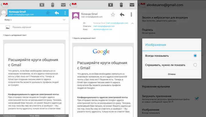 Gmail на Андроид