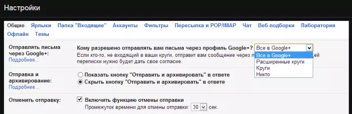 Испраќање на пошта преку Google+