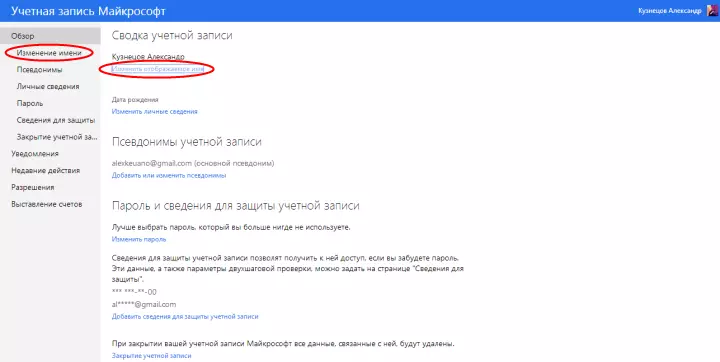 Perubahan nama di Windows 8