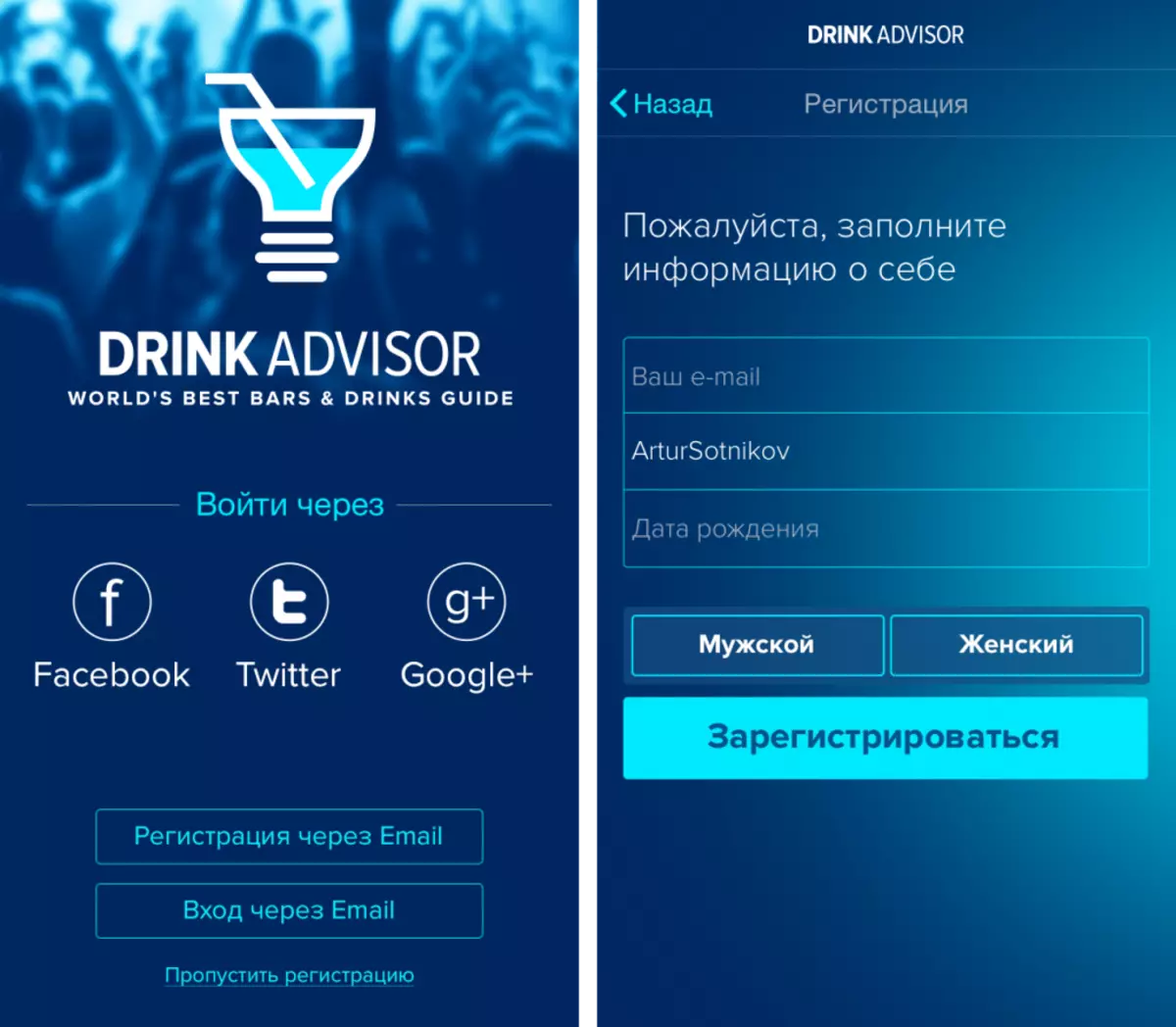 DrinkAdvisor