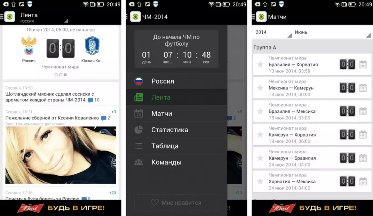 SofaScore LiveScore - Бразілія ЧС-2014