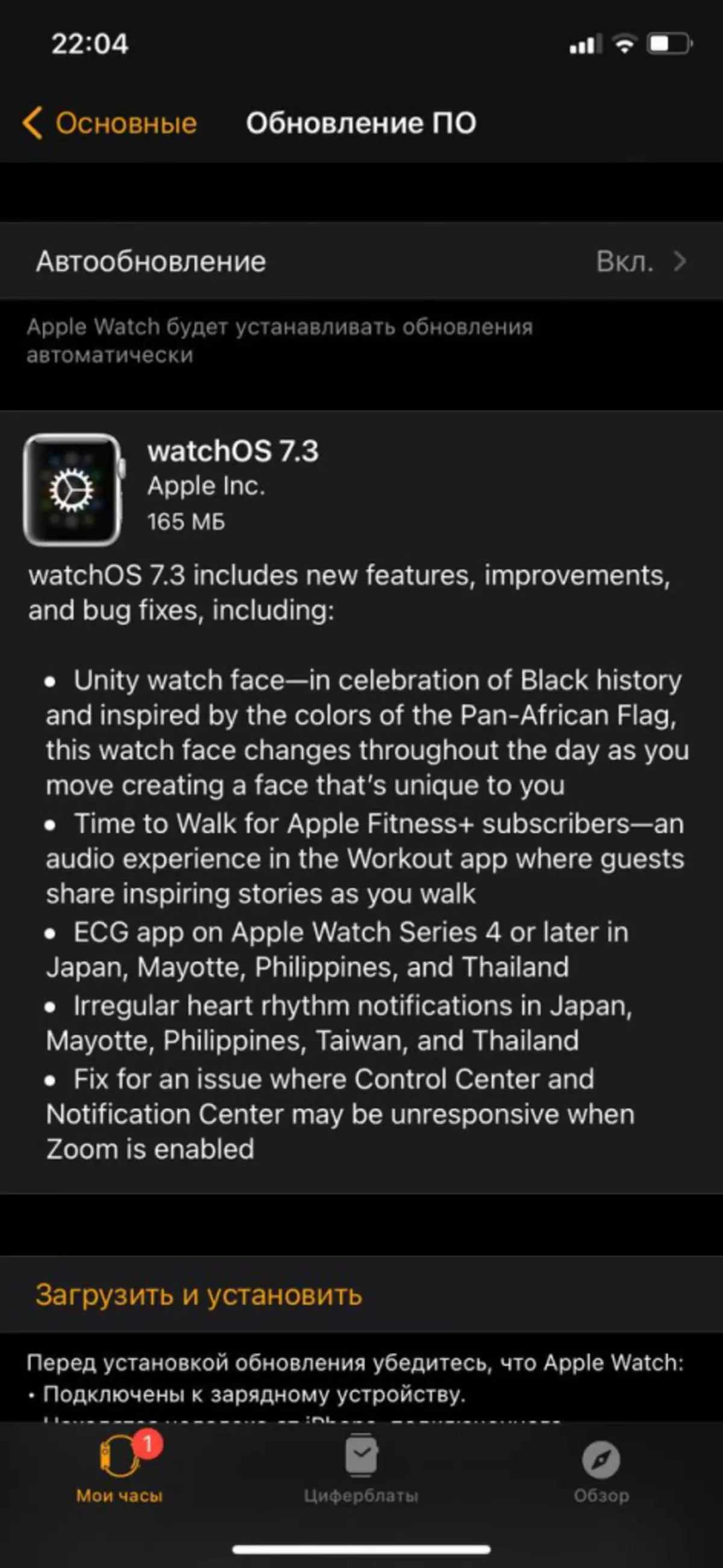 Watchos.