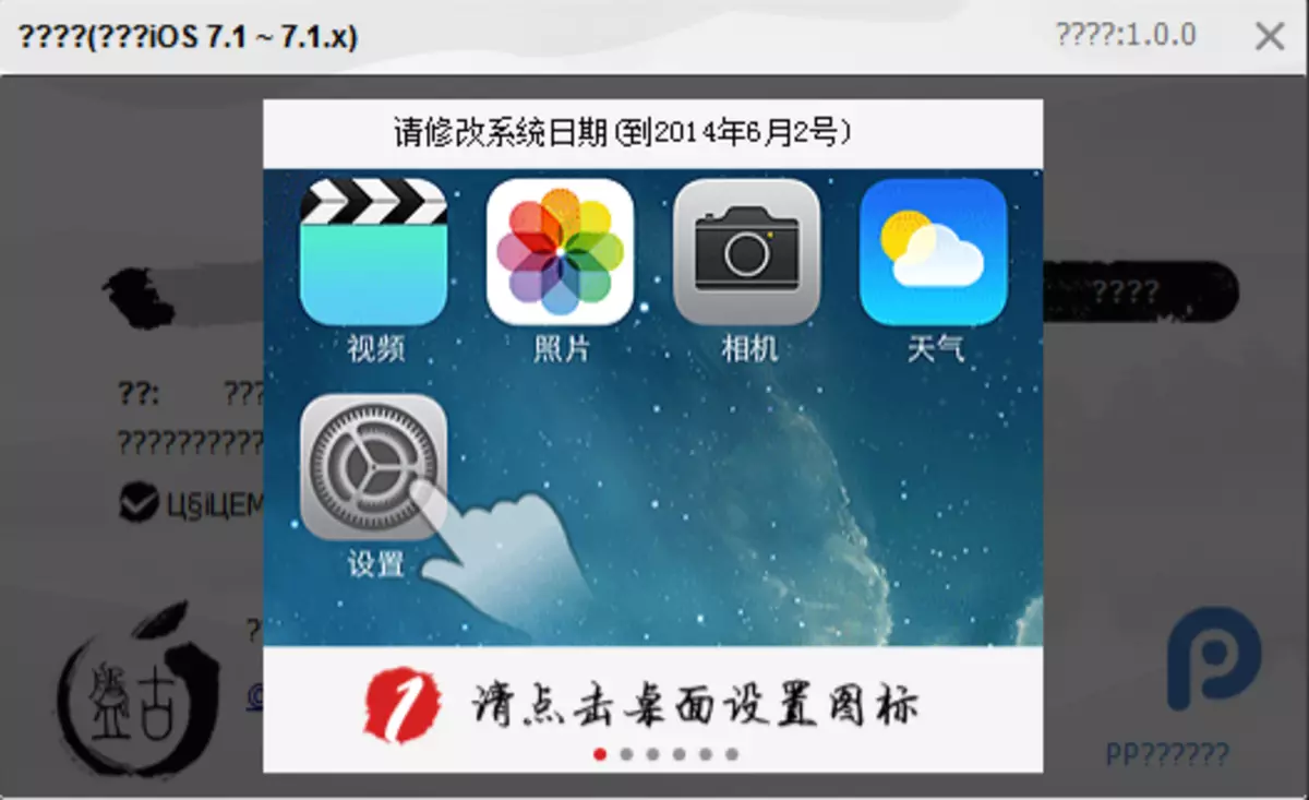 Jailbreak ທີ່ບໍ່ໄດ້ຕັ້ງໃຈ iOS 7.1.1 ແລະ iOS 8 beta 2