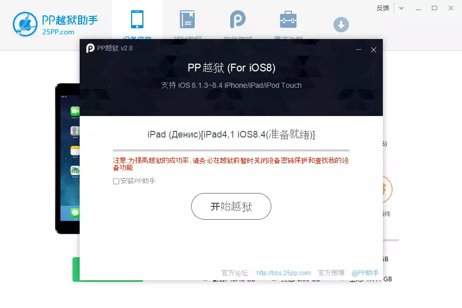 iOS 8.4 Jailbreak on iPhone és iPad segítségével PP asszisztens