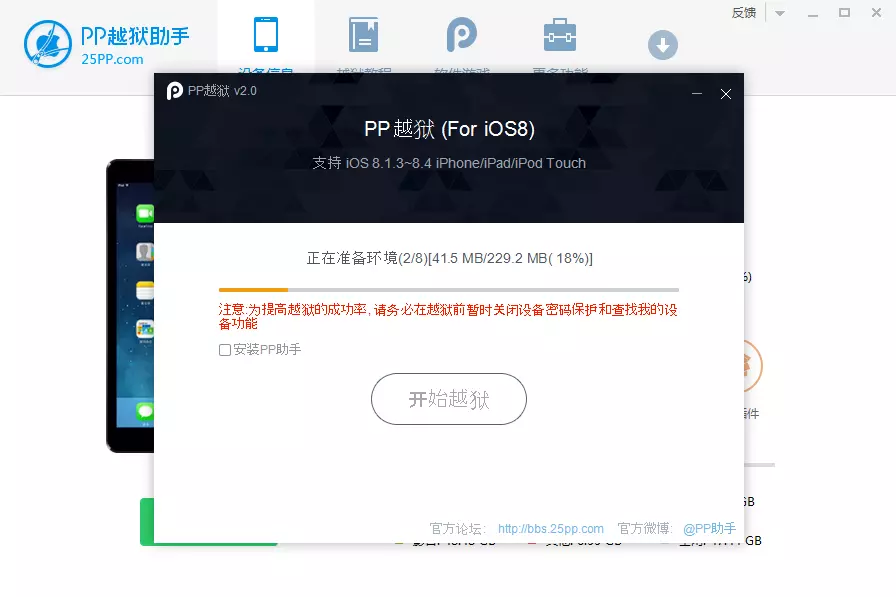 iOS 8.4 Jailbreak på iPhone og iPad bruker PP Assistant