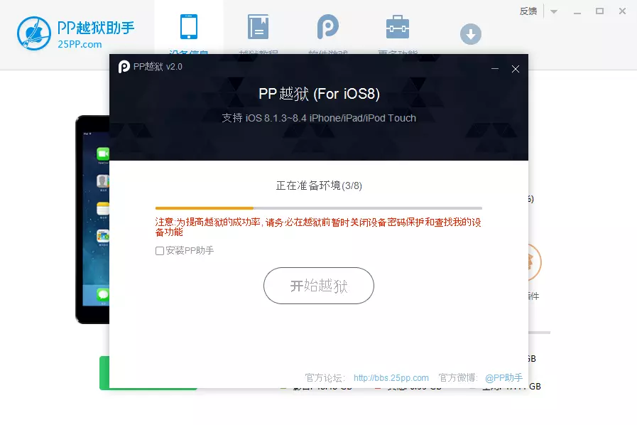 IOS 8.4 Jailbreak no iPhone e iPad usando o assistente de PP