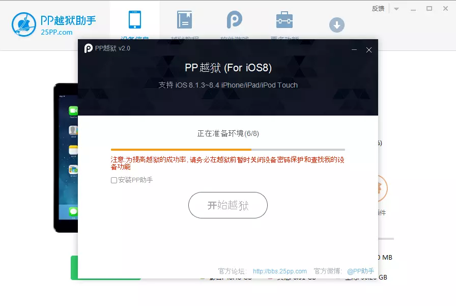 iOS 8.4 jailbreak a l'iPhone i l'iPad usant PP Assistent