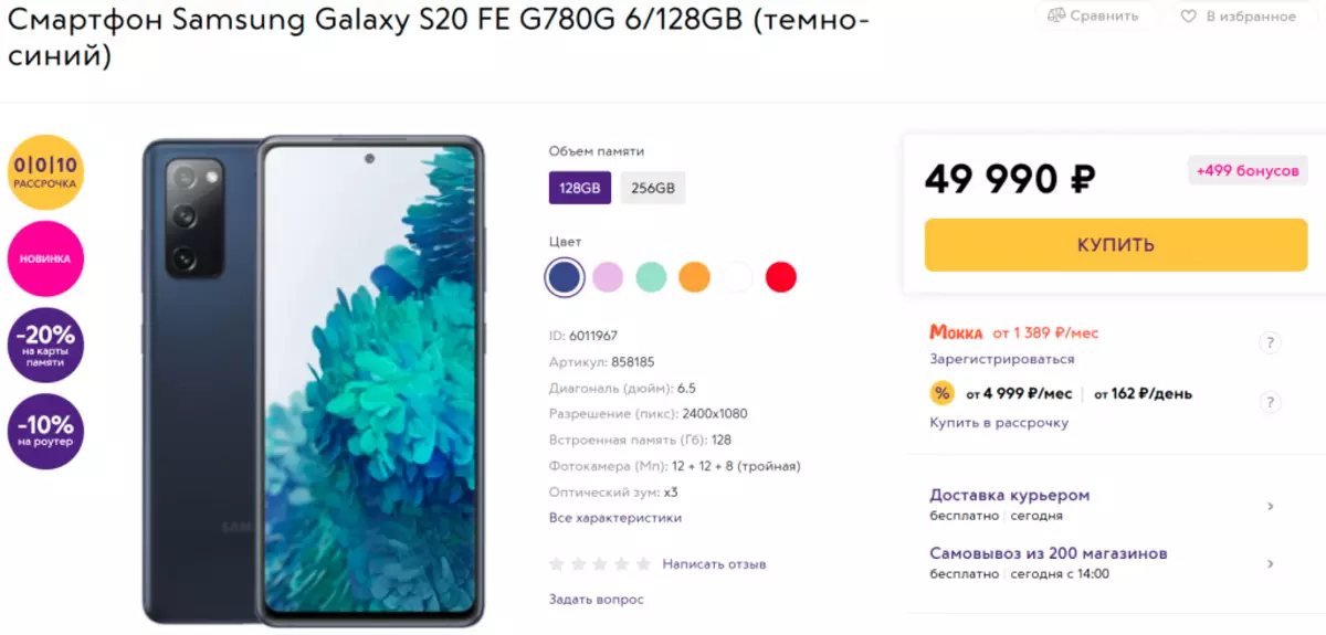 Gbadaa Exyos: Samsung wepụtara na Russia Galaxy S20 fe na Snapdragon 865 processor 22911_2