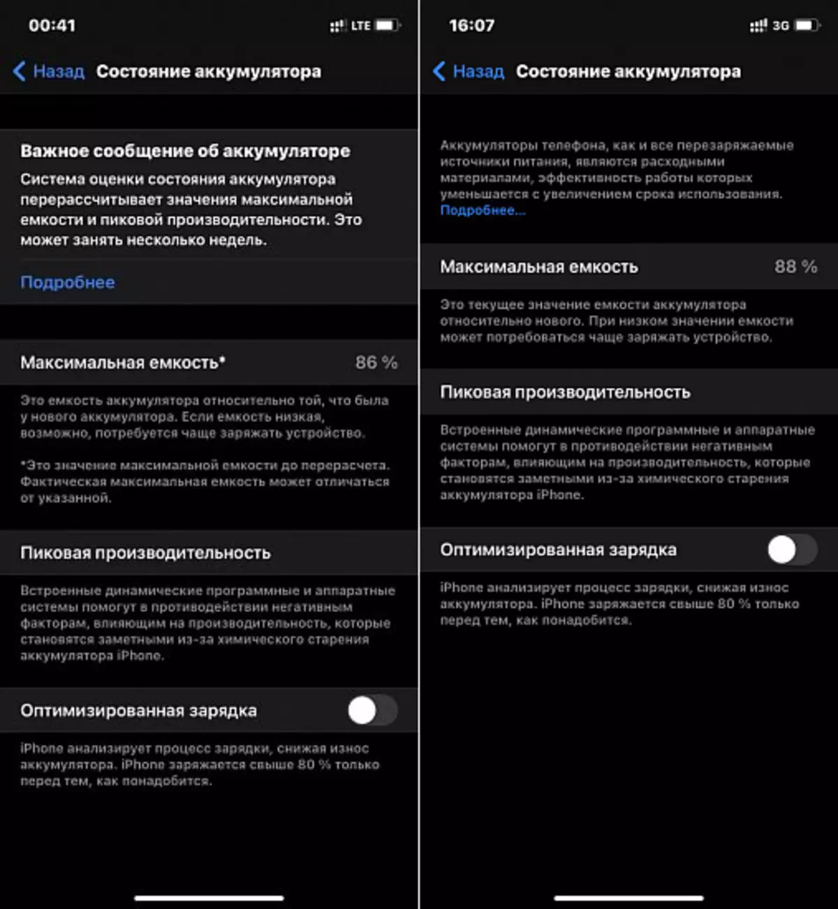 Ҷамъбасти таҷриба бо калибризатсияи батареяи iPhone 11: Ман контейнер парвариш кардам ва шумо? 23393_3