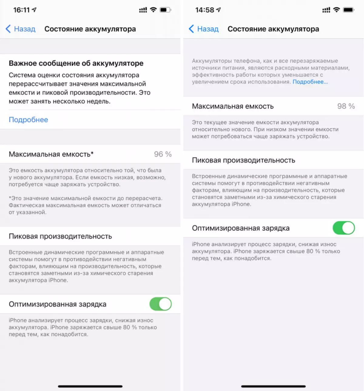 Ҷамъбасти таҷриба бо калибризатсияи батареяи iPhone 11: Ман контейнер парвариш кардам ва шумо? 23393_4