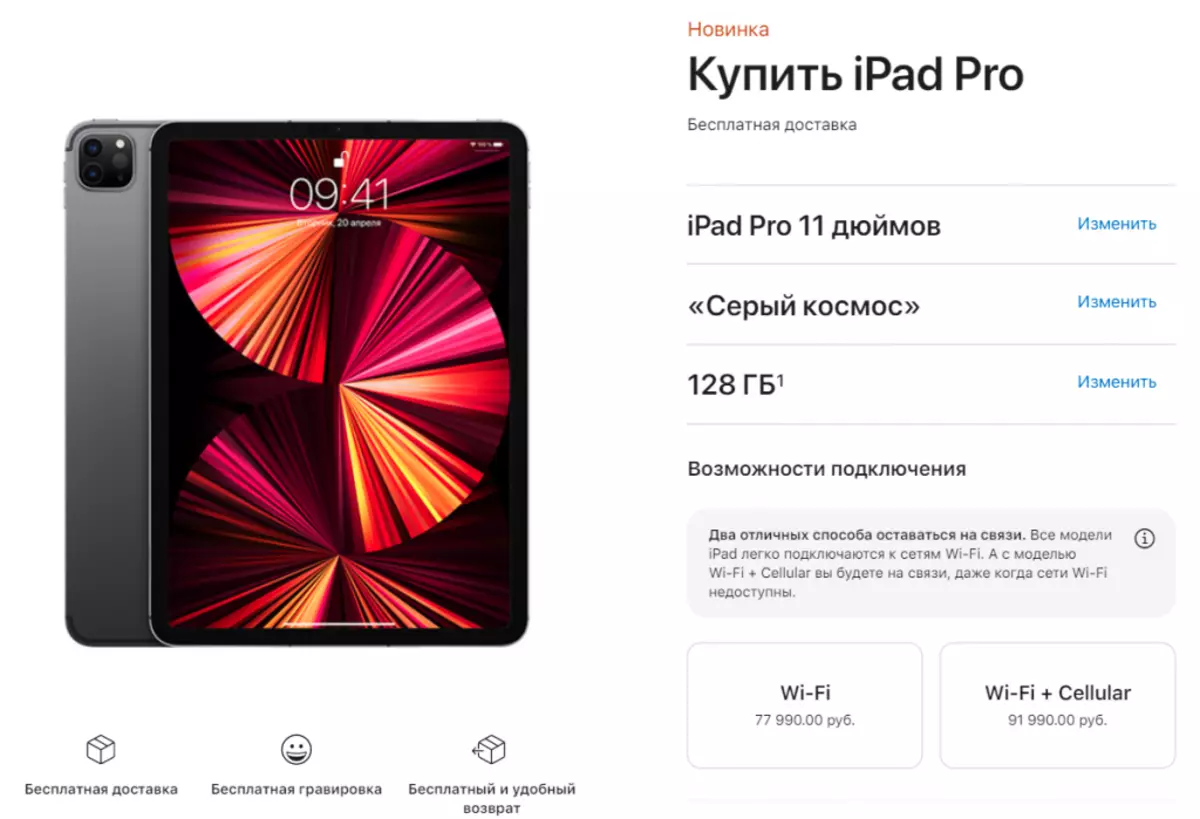 Фурӯши ҷаҳонии ранг ва iPad Pro бо Apple M1 оғоз ёфт. Дар Русия онҳо инчунин метавонанд харида шаванд 23447_3