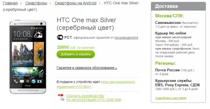 HTC አንድ ማክስ