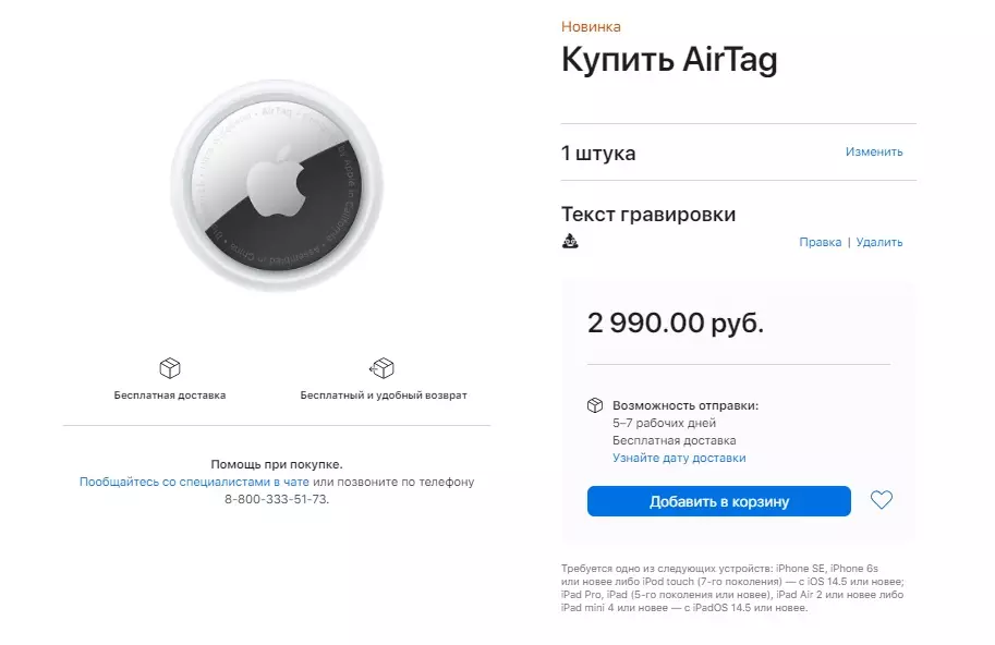 Ukudayiswa Airtag waqala eRussia 23914_2