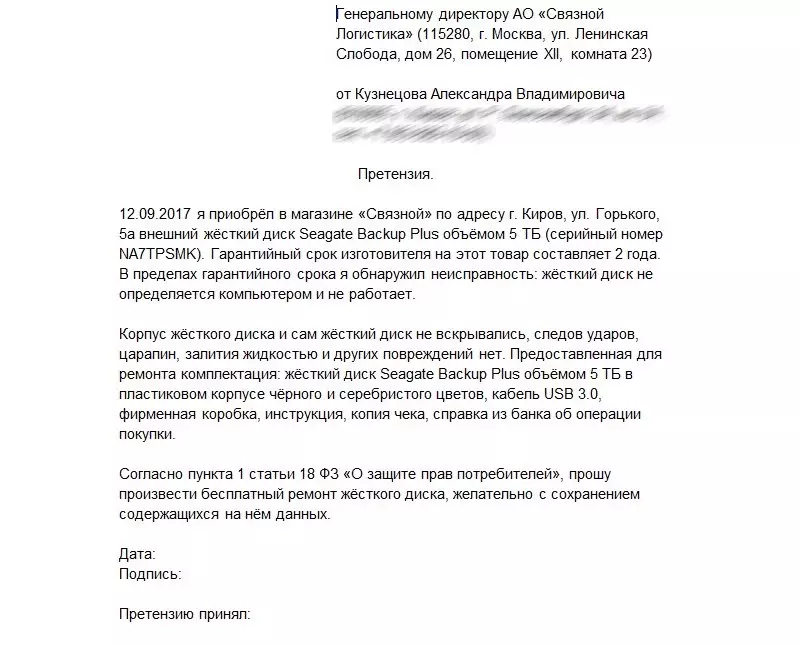 Руските магазини за електроника грубо нарушават правата си 25521_3