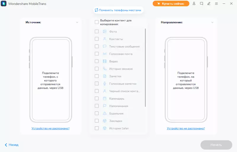 El que una aplicació de transferència de dades és millor: compara MobileTrans i el Dr. fonemes 26015_3