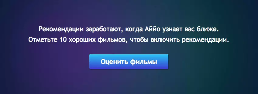 Преглед на онлајн кино на AYO на Iguides.ru