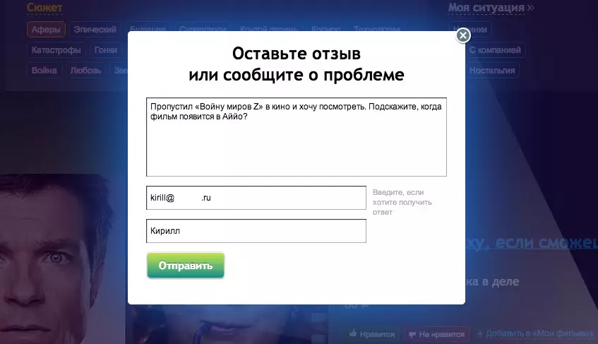 Преглед на онлајн кино на AYO на Iguides.ru