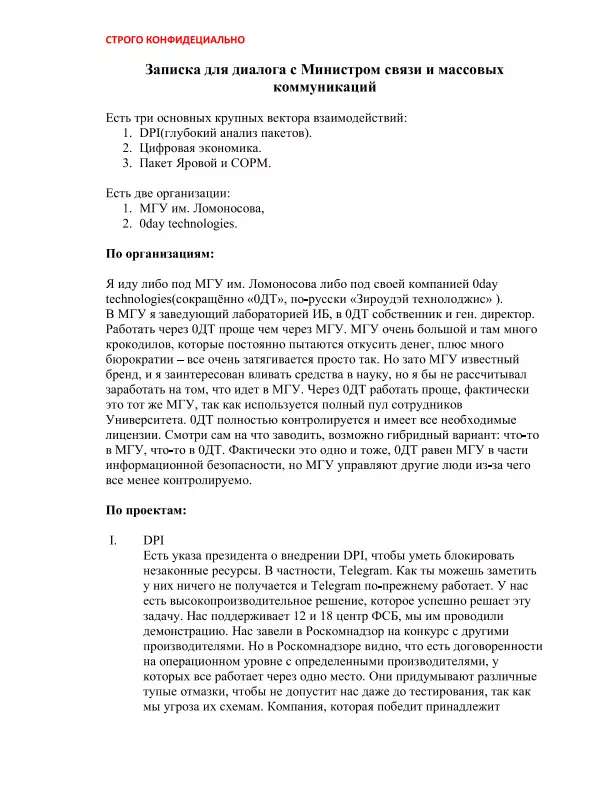 Хакеры злілі дакументы аб блакаванні Telegram 29448_2