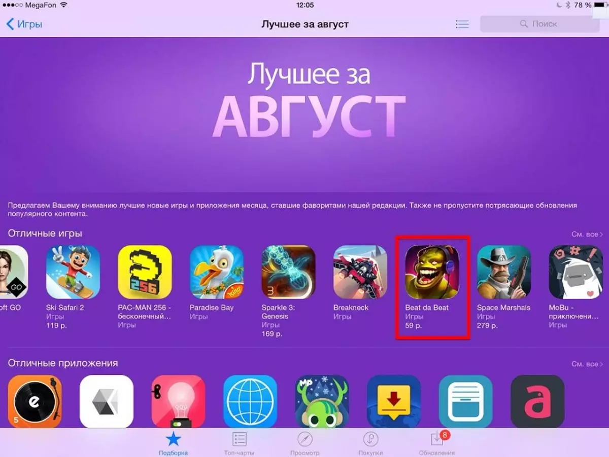 App Store-ийн дээд хэсэгт зодох