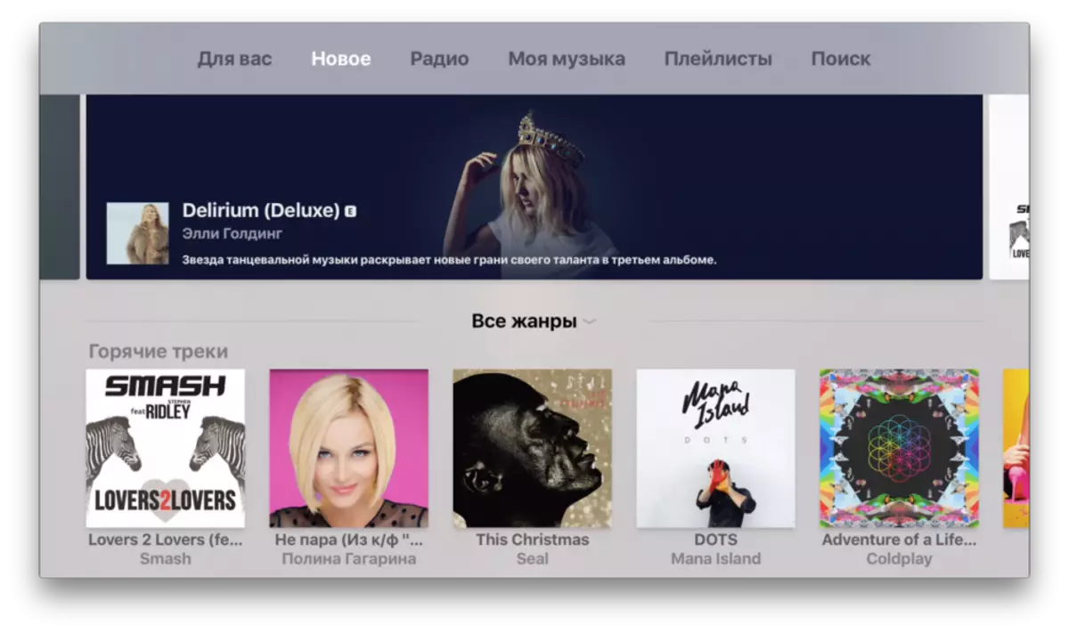 Нове в Apple Music