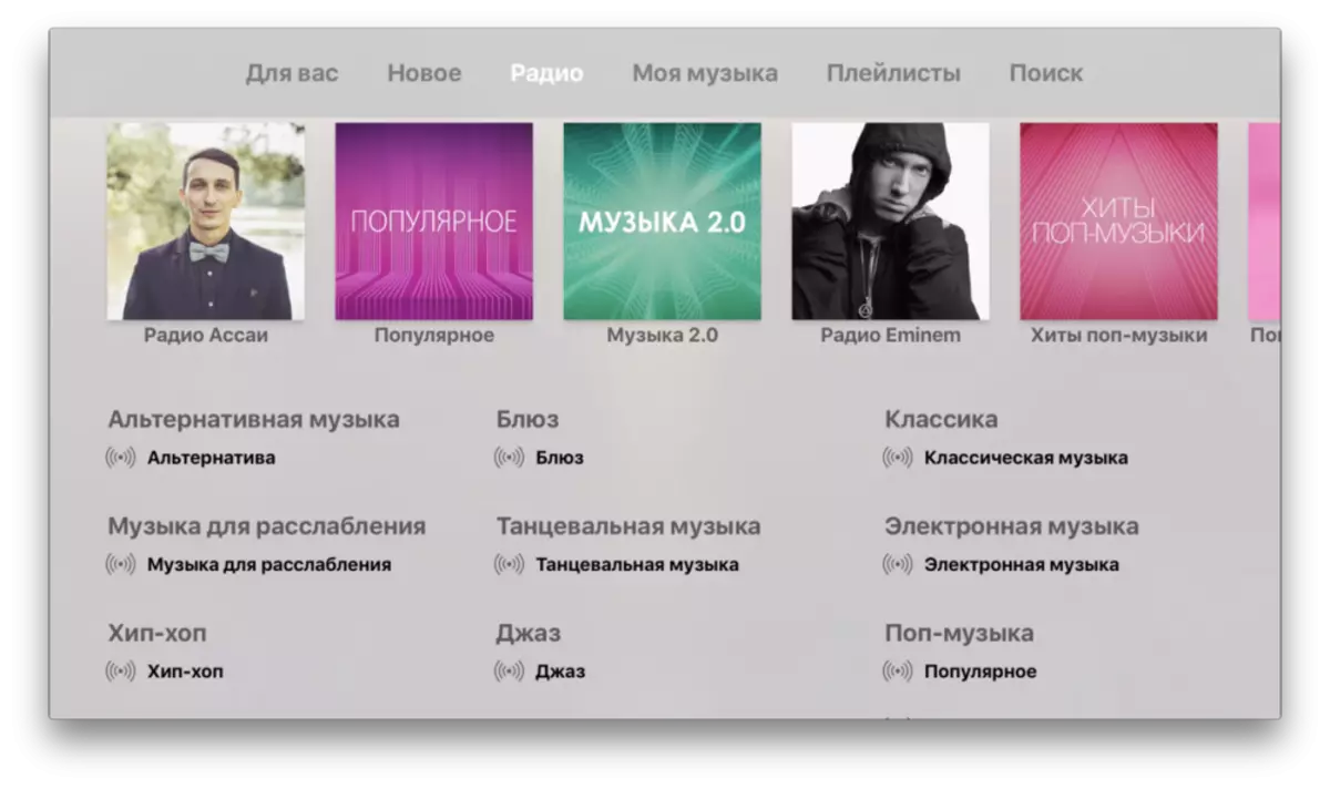 Радіо в Apple Music