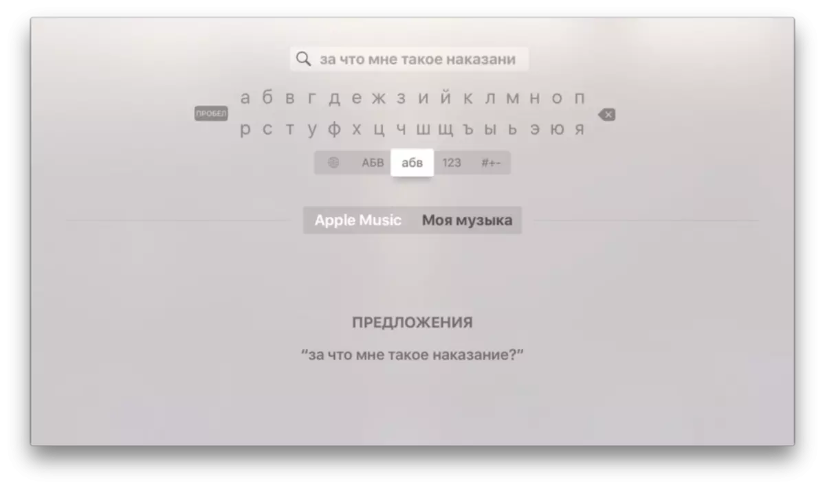 Пошук в Apple Music