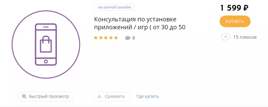 Akıllı telefonun alıcısı ek hizmetler için 10 bin ruble ödedi. Kim suçlu? 3338_3