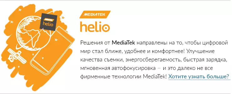 Mediatek हेइलियो।