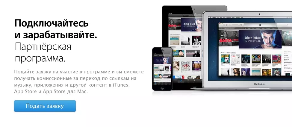 Apple e ile ea hlakisoa lenaneo la li-iTunes Finition Russia