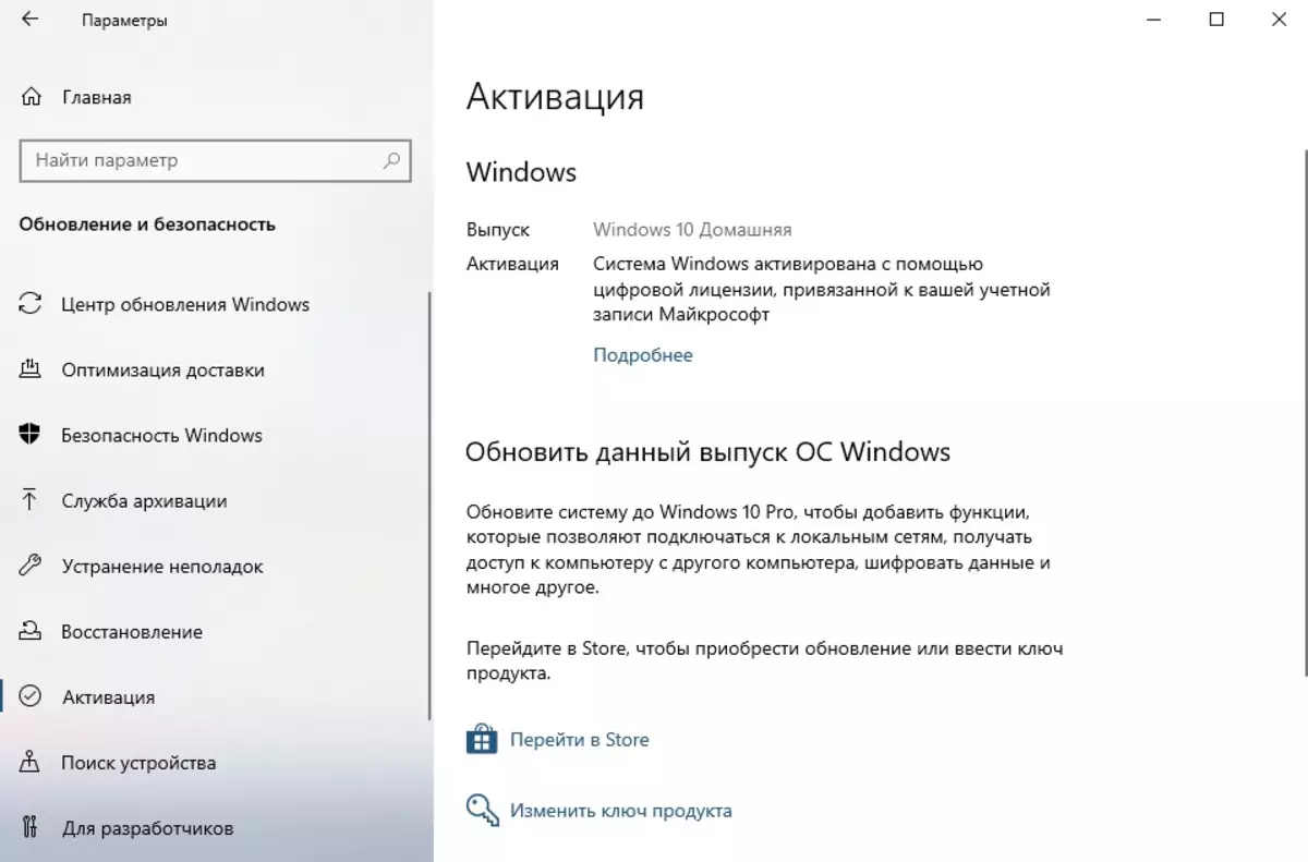 Як безкоштовно активувати Windows 10 ключем від Windows 7 або 8 3950_3