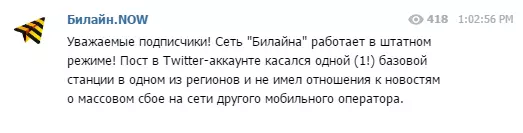 Megafon, Yota kaj Beeline raportis la amasajn problemojn pri komunikado 4483_5