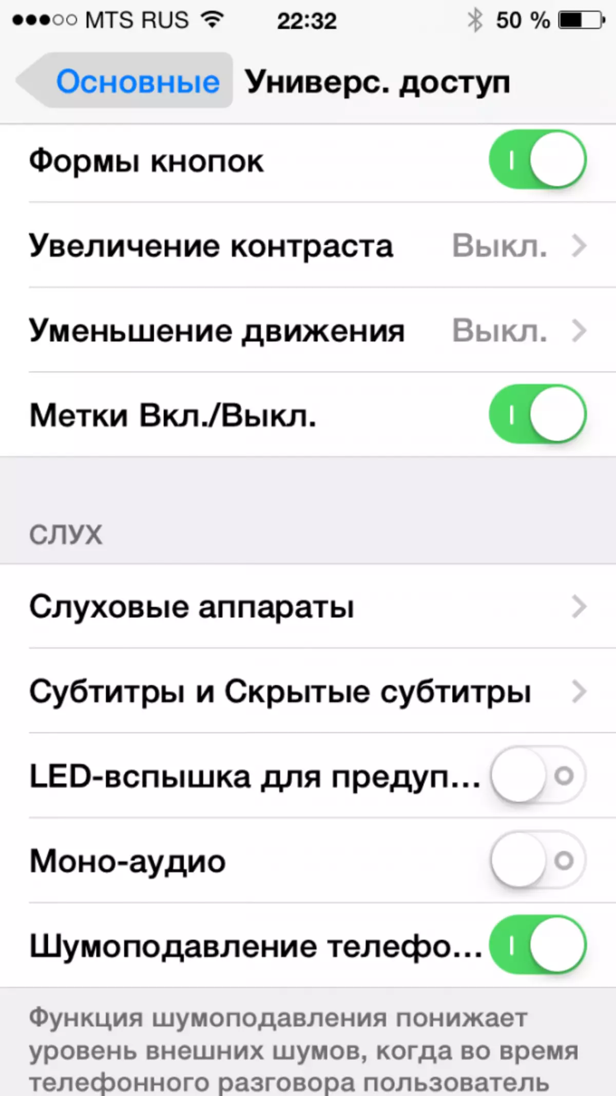 iOS 7.1 Универзален пристап