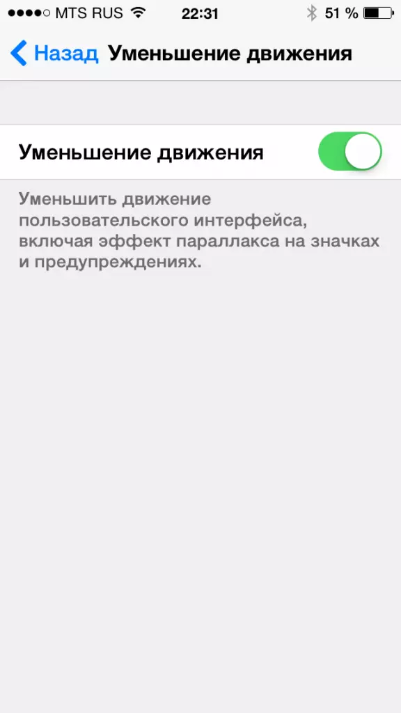 iOS 7.1 Համընդհանուր մուտք