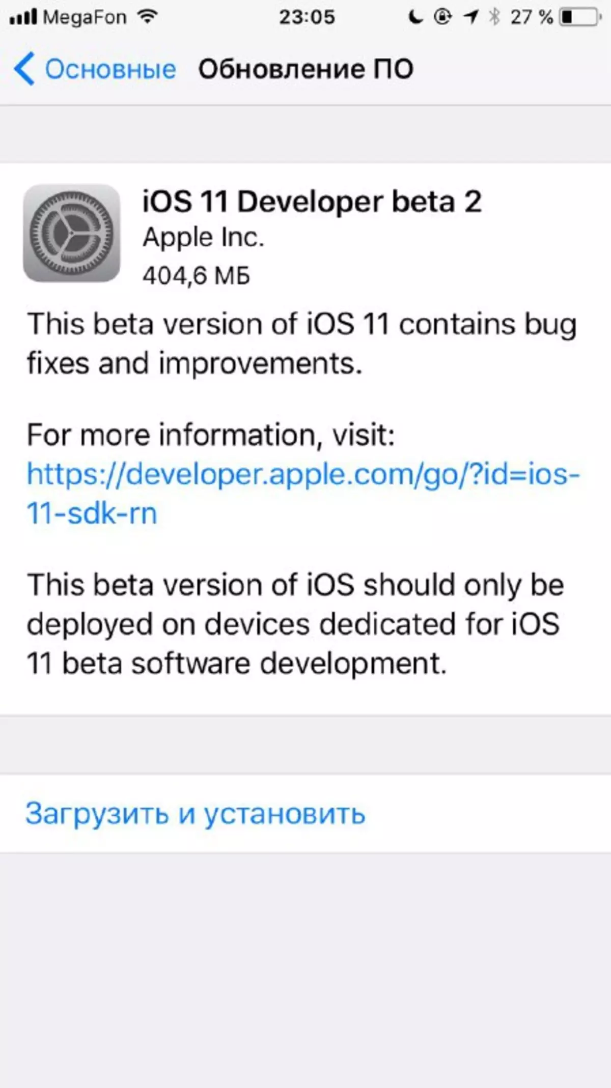 IOS 11 Beta 2 баромад 5775_2