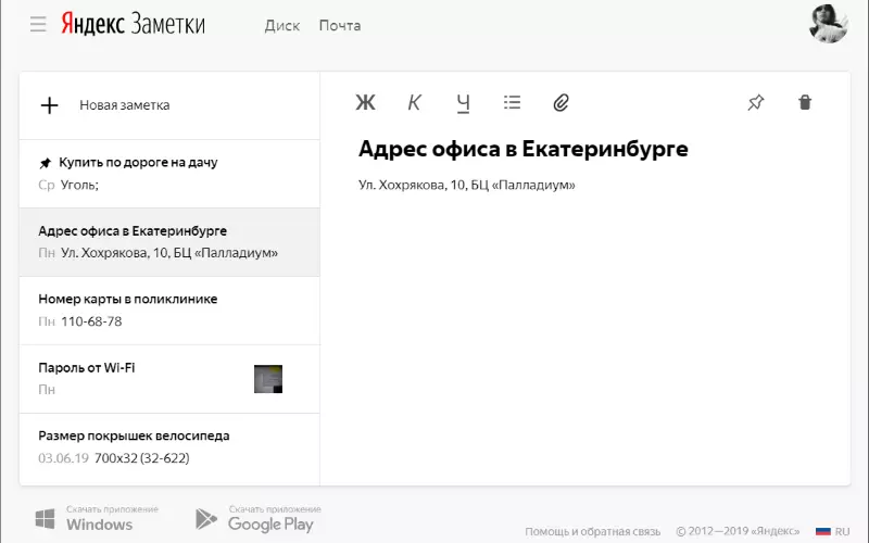 Yandex.ഡിസ്കിൽ കുറിപ്പുകൾ പ്രത്യക്ഷപ്പെട്ടു. ഇന്റർനെറ്റ് ഇല്ലാതെ പോലും പ്രവർത്തിക്കുന്നു 58480_2