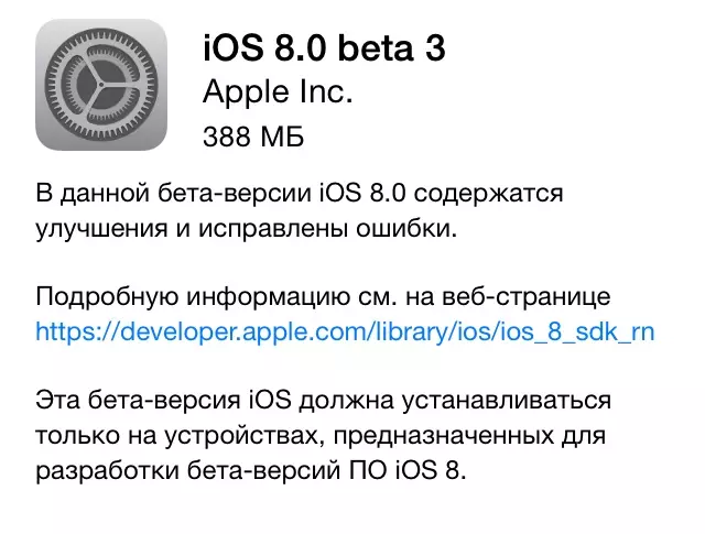 ios8b3.