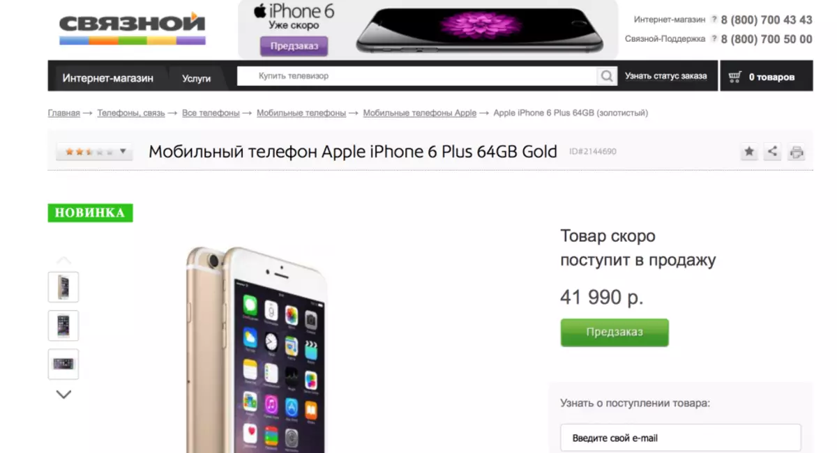 iPhone 6 สั่งซื้อล่วงหน้า