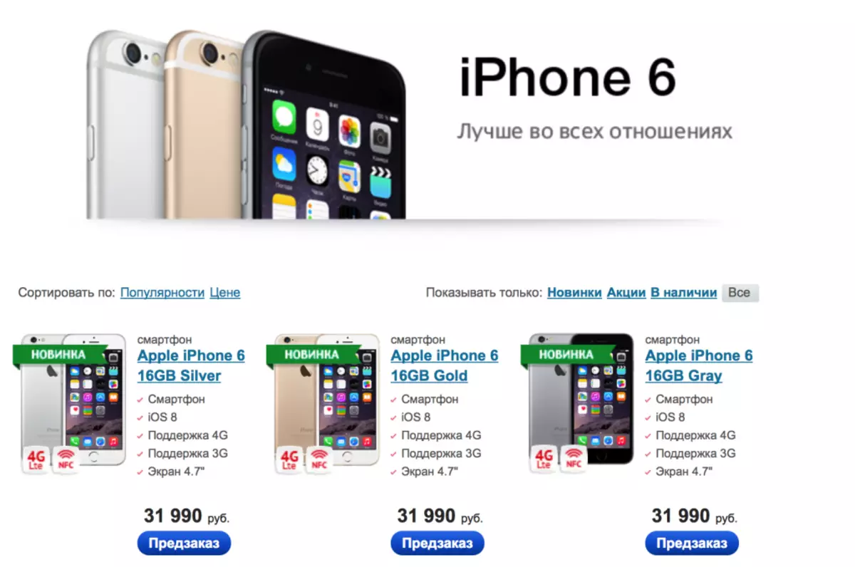 iPhone 6 สั่งซื้อล่วงหน้า