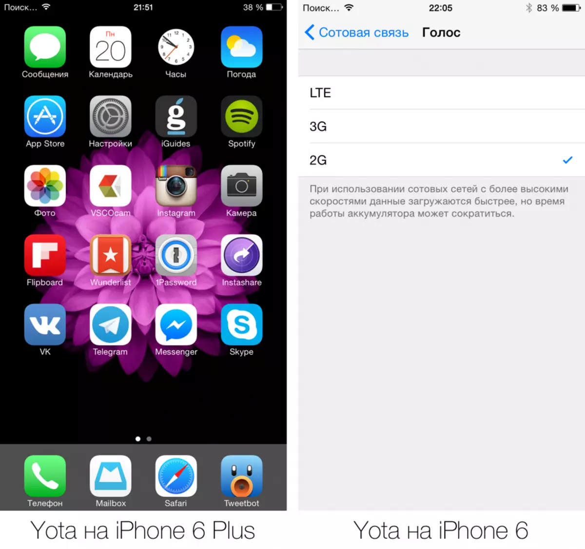 Problemy Yota po zaktualizowaniu IOS 8.1