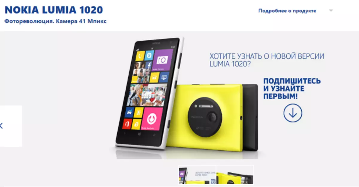 Нова версія Lumia 1020