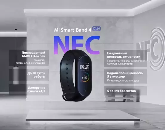 Mi Smart Банд 4 NFC